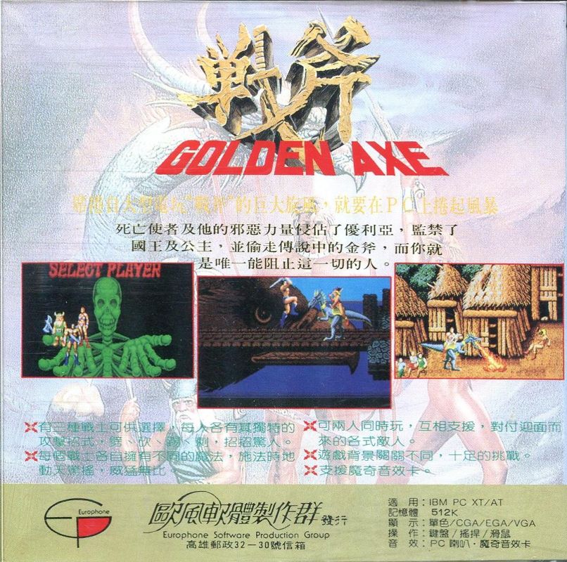 Golden Axe cover or packaging material - MobyGames
