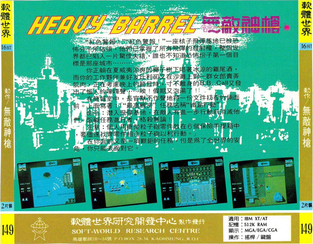 Heavy Barrel cover or packaging material - MobyGames