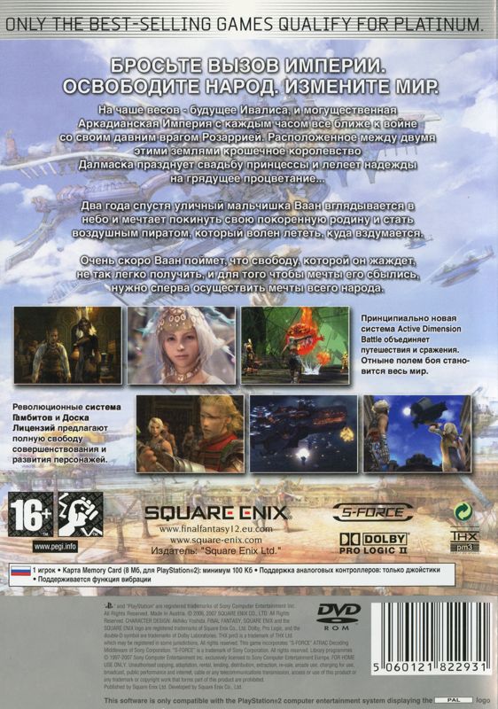 Final Fantasy XII cover or packaging material - MobyGames