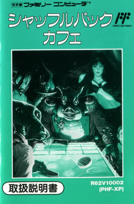 Shufflepuck Cafe cover or packaging material - MobyGames