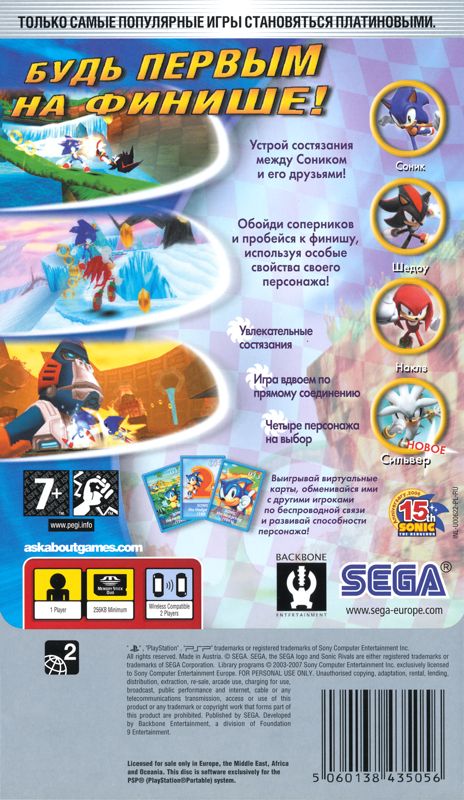 Sonic Rivals cover or packaging material - MobyGames