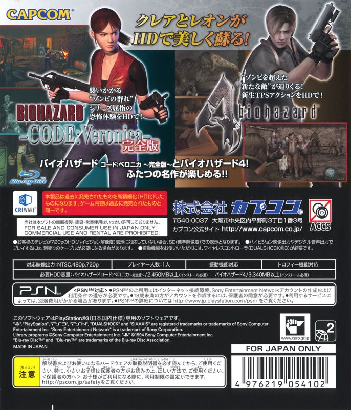 Resident Evil: HD Bundle cover or packaging material - MobyGames