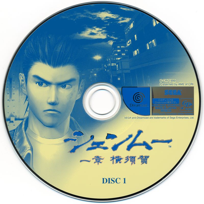Shenmue cover or packaging material - MobyGames