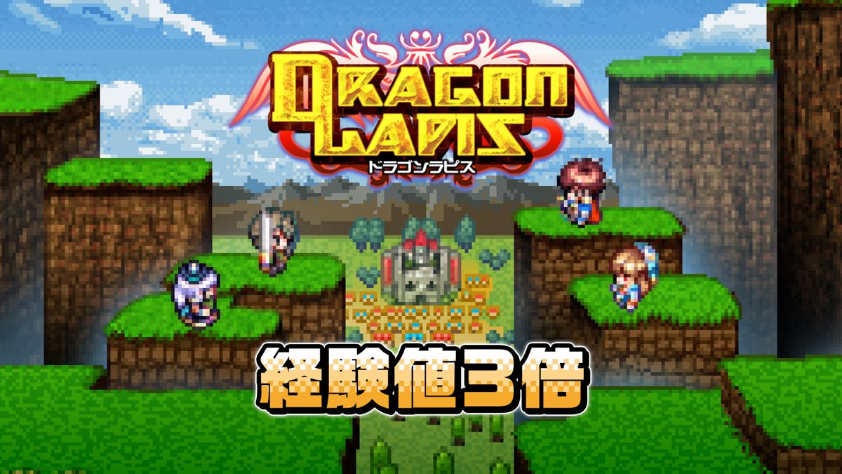 Dragon Lapis: Experience x3 cover or packaging material - MobyGames