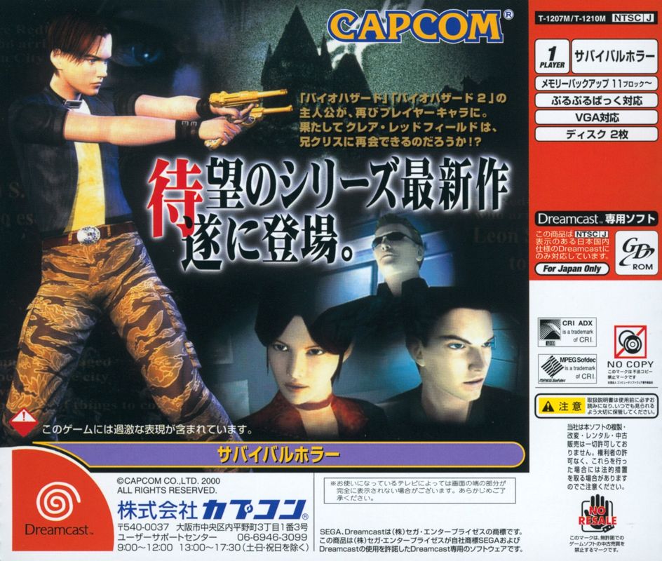 Resident Evil: Code: Veronica cover or packaging material - MobyGames