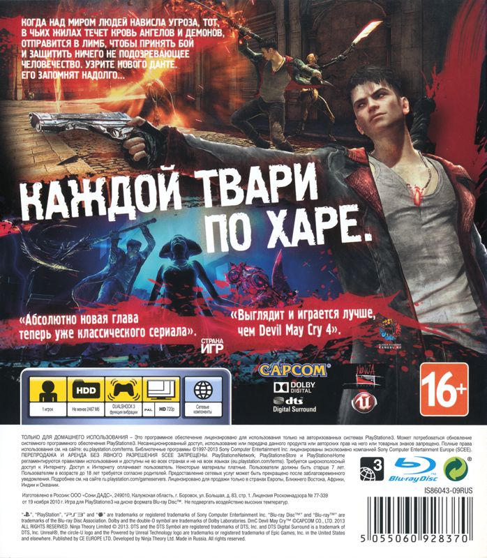 DmC: Devil May Cry cover or packaging material - MobyGames