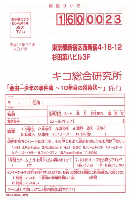 Kindaichi Shōnen No Jikenbo 10 Nenme No Shōtaijō Cover Or Packaging