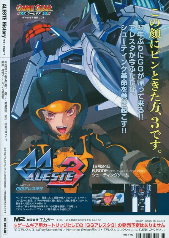 Aleste Collection cover or packaging material - MobyGames