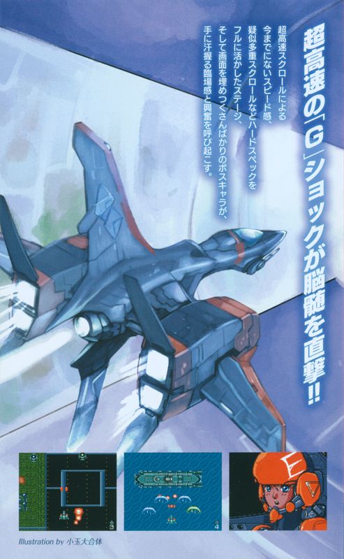 Aleste Collection cover or packaging material - MobyGames