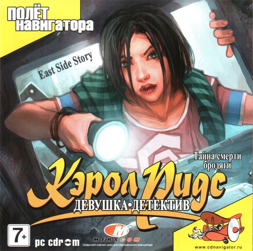 East Side Story cover or packaging material - MobyGames