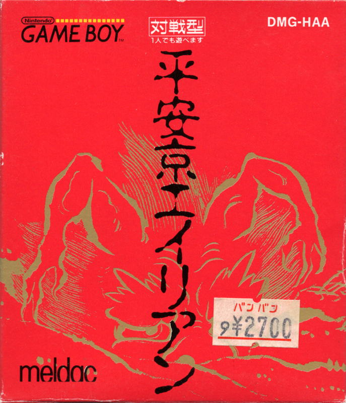 Heiankyo Alien cover or packaging material - MobyGames