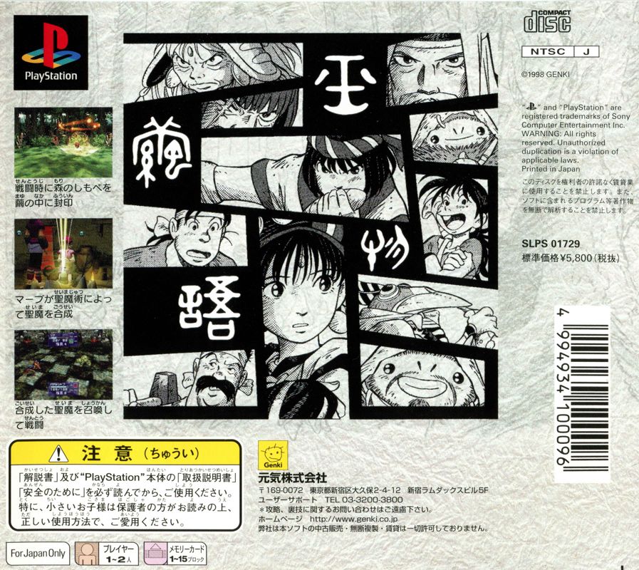 Jade Cocoon: Story of the Tamamayu cover or packaging material - MobyGames