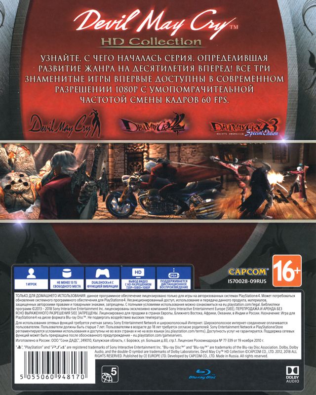 Devil May Cry: HD Collection cover or packaging material - MobyGames