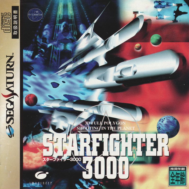 Star Fighter cover or packaging material - MobyGames