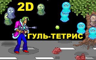 Gulman 2D: Ghoul Tetris (2009) - MobyGames