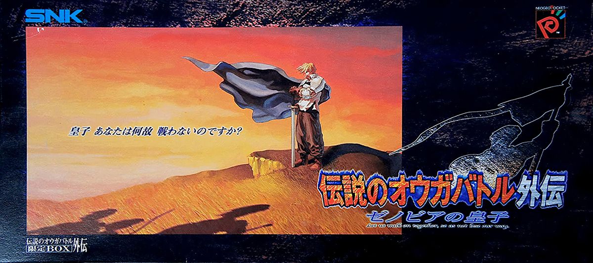 Densetsu no Ogre Battle: Zenobia no Ōji (Gentei Box) (2000) - MobyGames