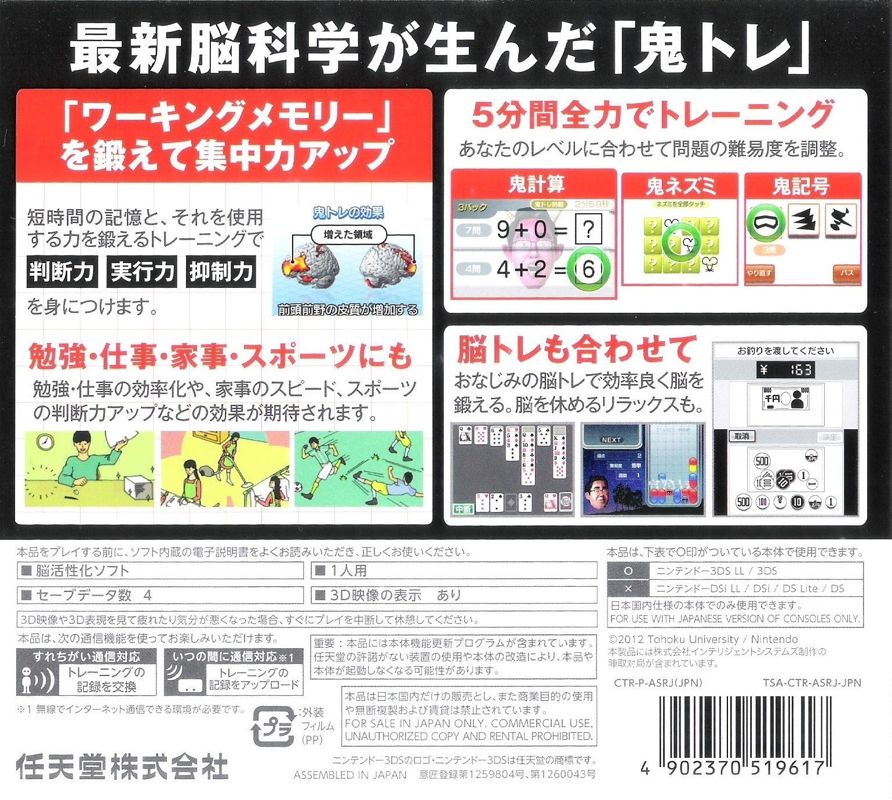 Brain Age: Concentration Training cover or packaging material - MobyGames