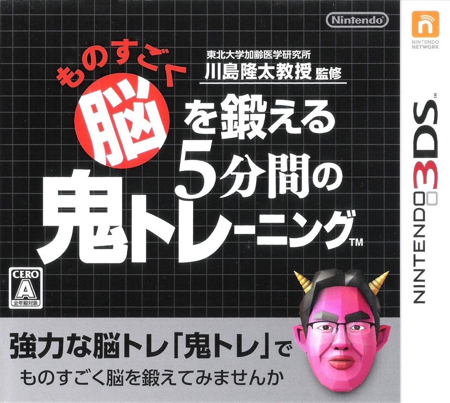 Brain Age: Concentration Training cover or packaging material - MobyGames