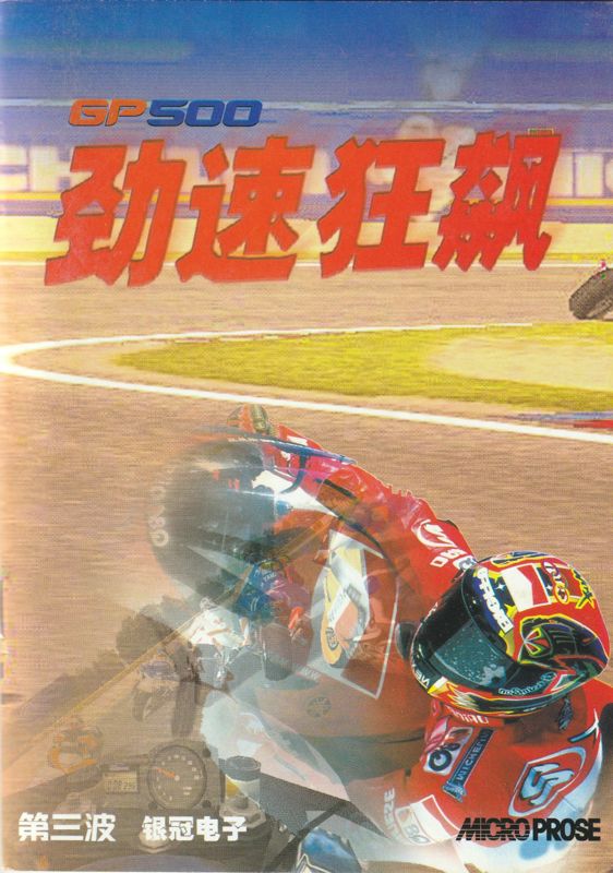 GP 500 cover or packaging material - MobyGames