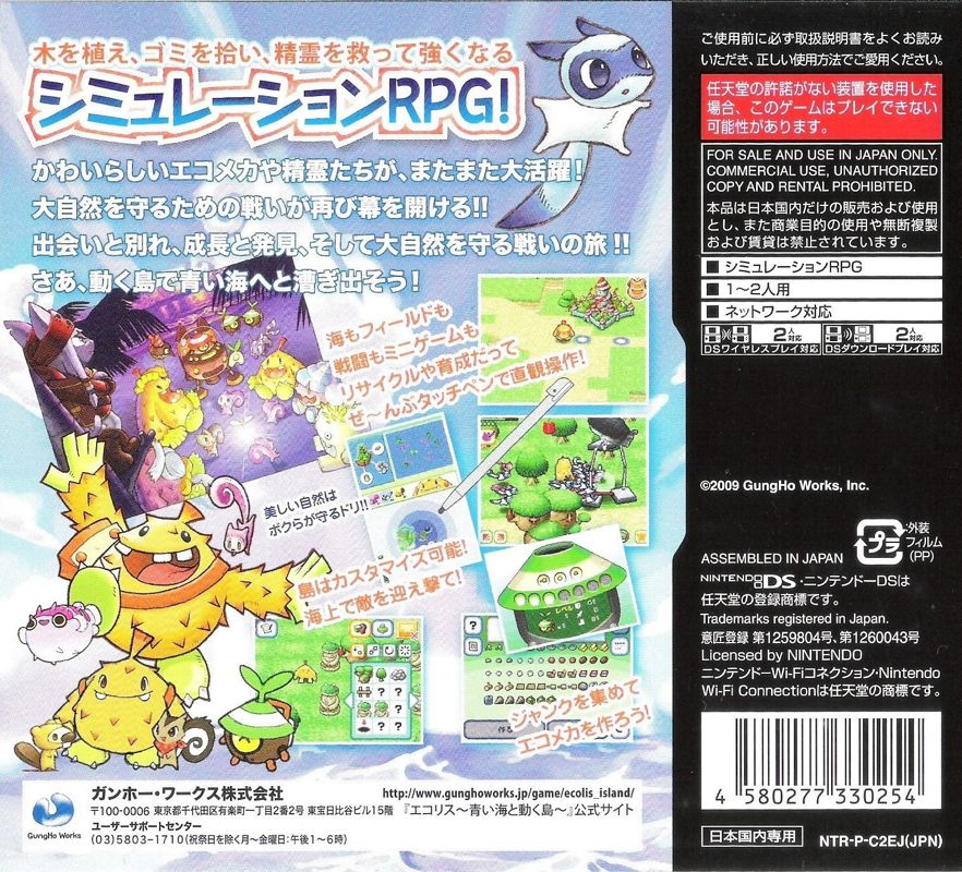 Ecolis: Aoi Umi to Ugoku Shima cover or packaging material - MobyGames