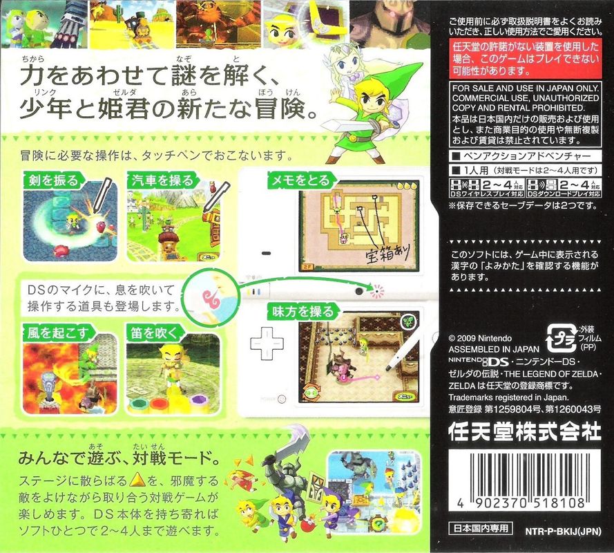 The Legend of Zelda: Spirit Tracks cover or packaging material - MobyGames