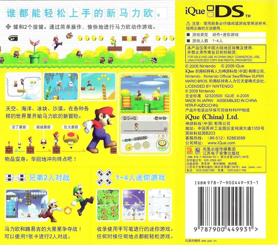 New Super Mario Bros. cover or packaging material - MobyGames
