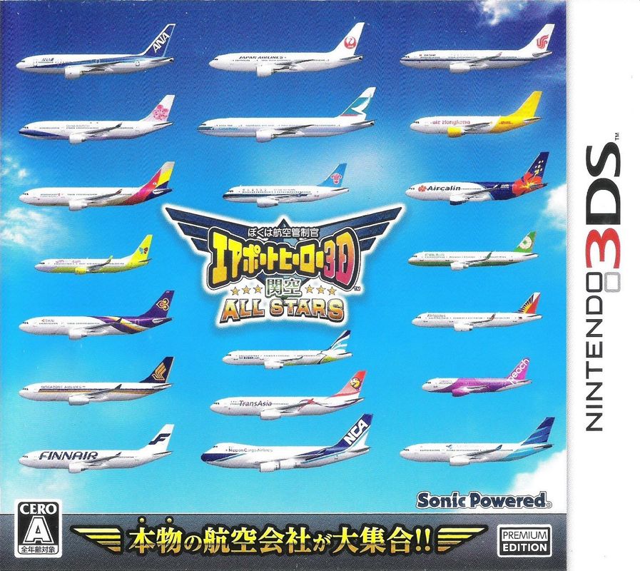 Boku wa Kōkū Kanseikan: Airport Hero 3D - Kankū All Stars (2015 ...