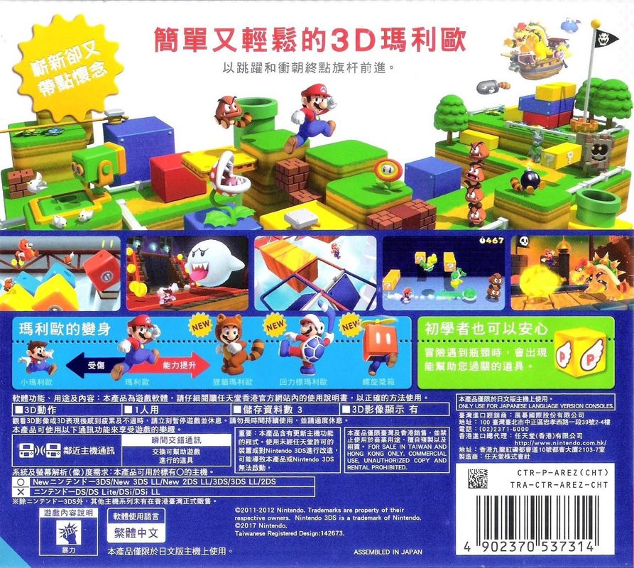 Super Mario 3D Land cover or packaging material - MobyGames