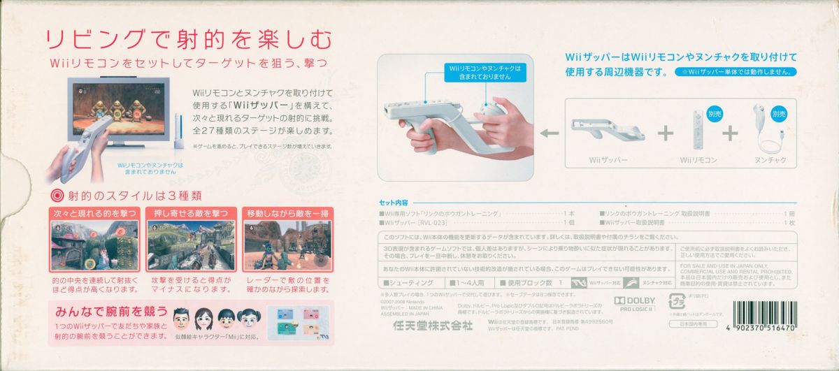 Link's Crossbow Training cover or packaging material - MobyGames