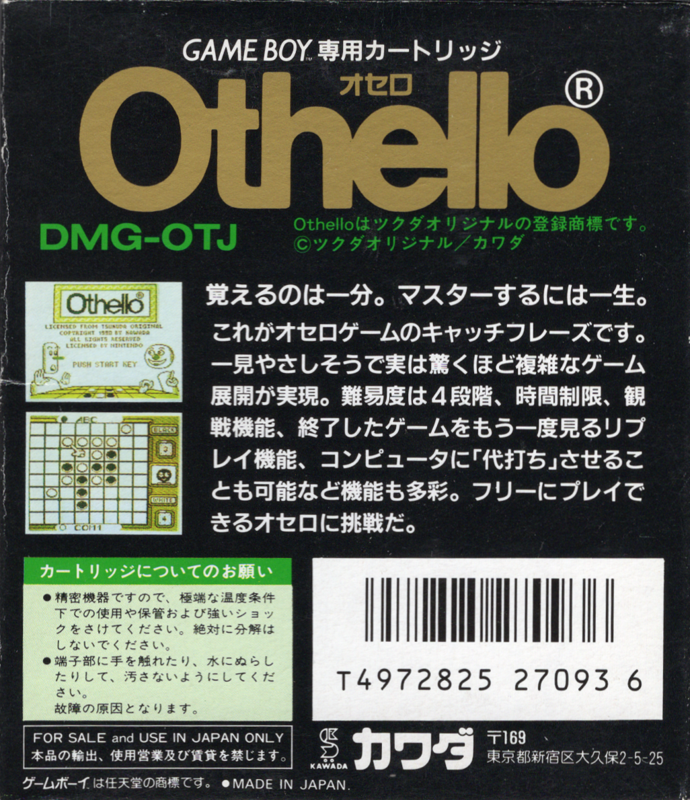 Othello cover or packaging material - MobyGames