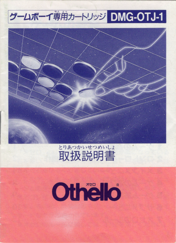 Othello cover or packaging material - MobyGames