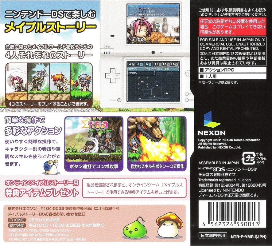 MapleStory DS cover or packaging material - MobyGames