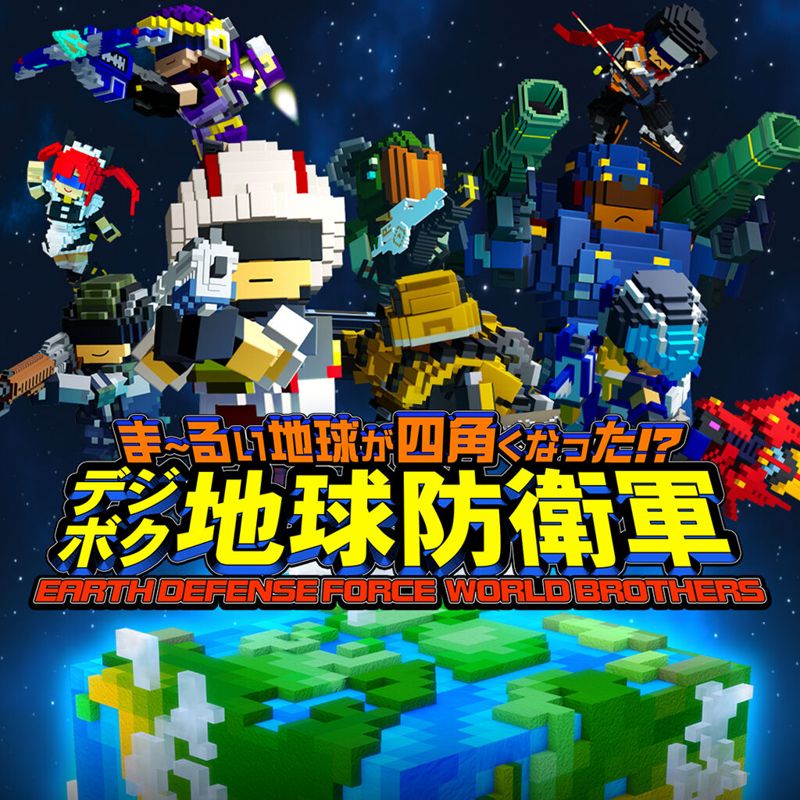 Earth Defense Force: World Brothers credits (Nintendo Switch, 2020 ...