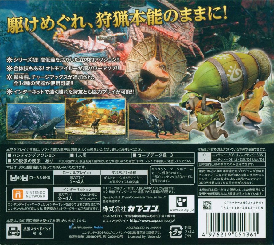 Monster Hunter 4 cover or packaging material - MobyGames