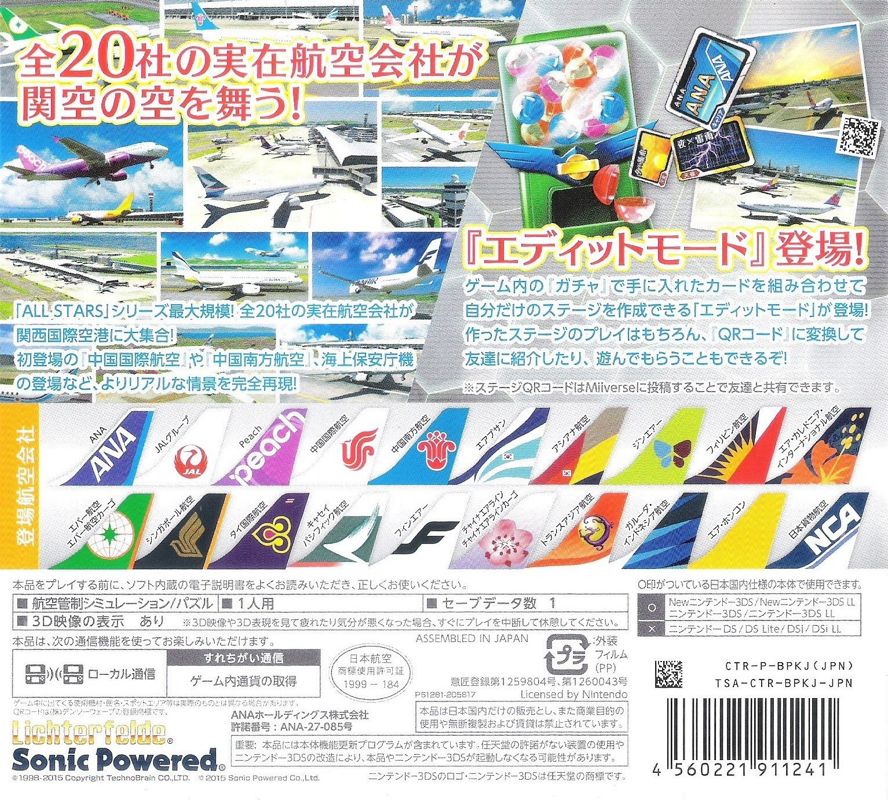 Boku wa Kōkū Kanseikan: Airport Hero 3D - Kankū All Stars cover or ...