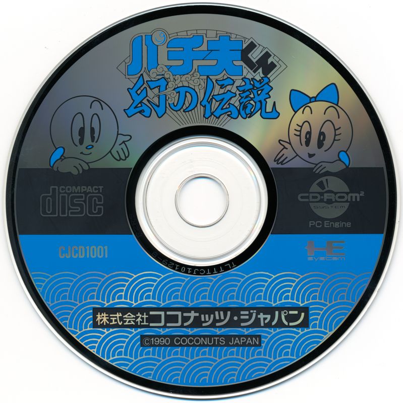 Pachio-kun: Maboroshi no Densetsu cover or packaging material - MobyGames