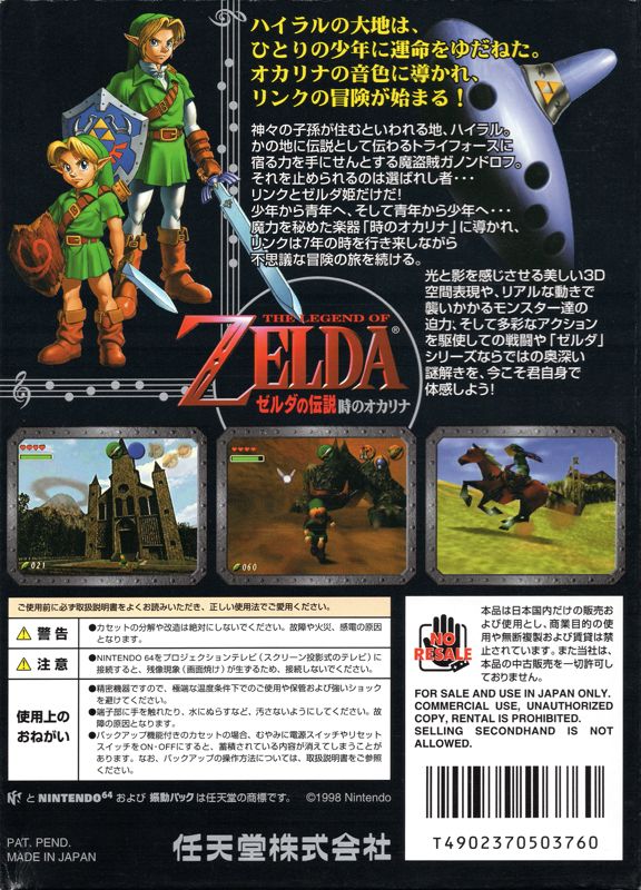 The Legend of Zelda: Ocarina of Time cover or packaging material ...