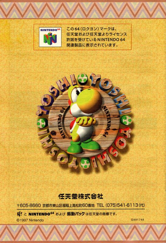 Yoshi's Story cover or packaging material - MobyGames