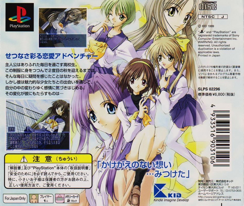 Memories Off cover or packaging material - MobyGames