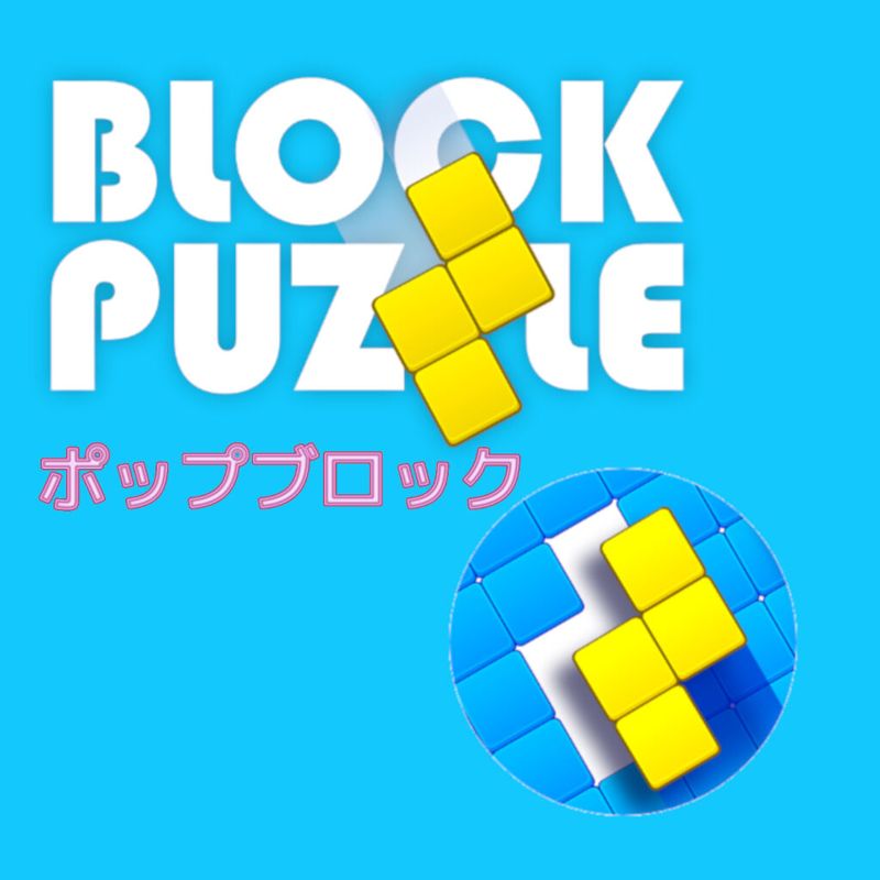 Block Puzzle cover or packaging material - MobyGames