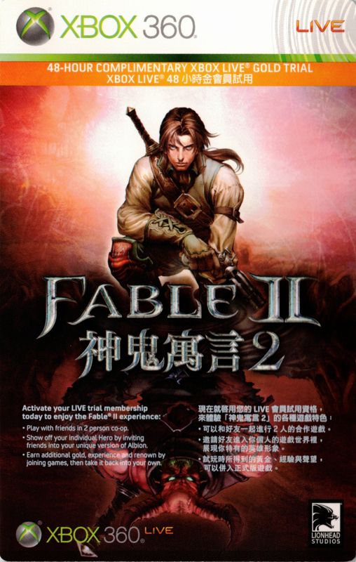 Fable II cover or packaging material - MobyGames