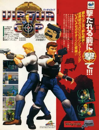 Virtua Cop (1994) - MobyGames