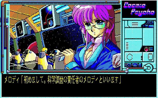 Cosmic Psycho screenshots - MobyGames