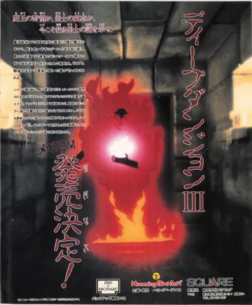 Deep Dungeon III: Yūshi e no Tabi (1988) - MobyGames