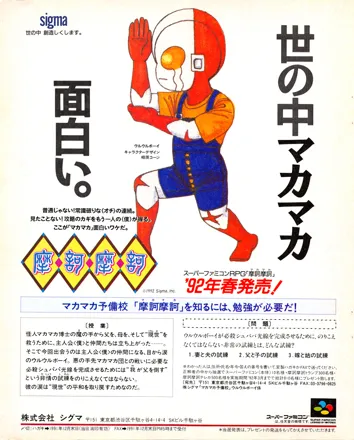 Maka Maka (1992) - MobyGames