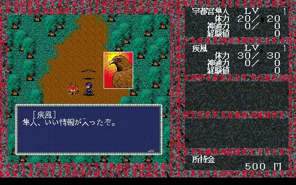 Shiki Oni no Koku: Chūgokuhen - Daiisshō (1992) - MobyGames