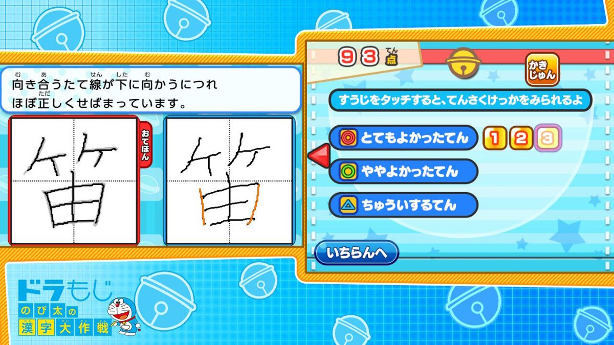 Dora Moji: Nobita no Kanji Daisakusen official promotional image ...