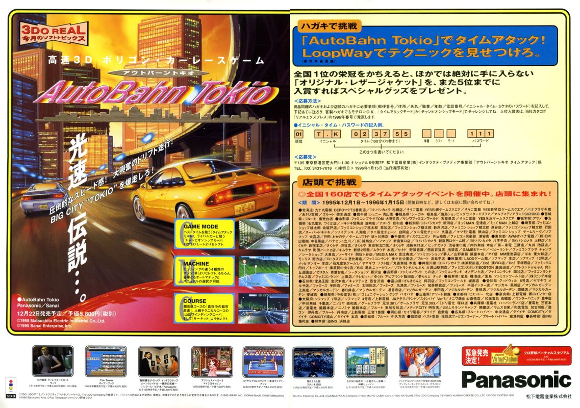 Autobahn Tokio official promotional image - MobyGames