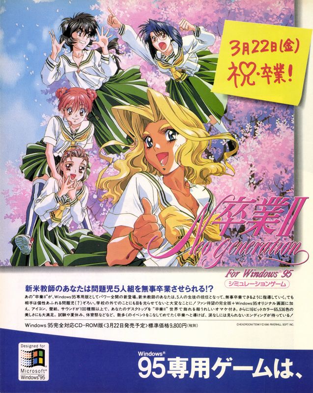 Graduation for Windows 95 official promotional image - MobyGames