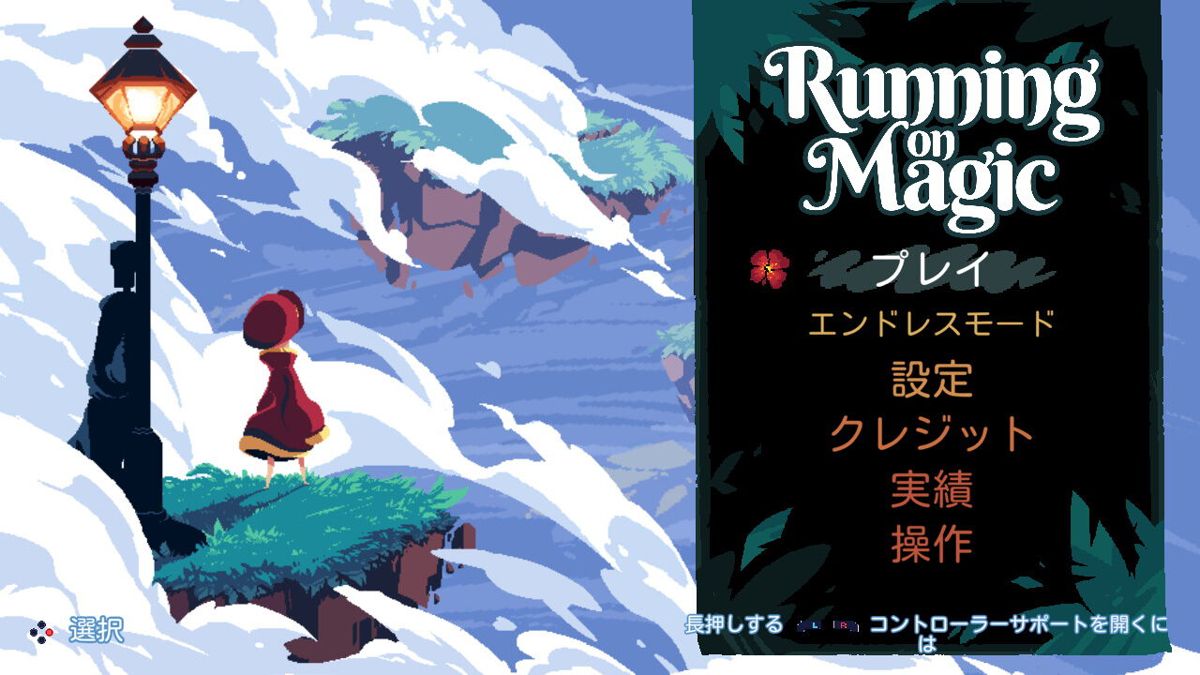 Running on Magic official promotional image - MobyGames